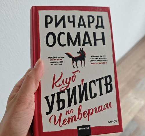 Клуб убийств по четвергам книга доставка