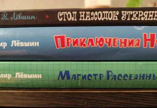 Детские книги В. Левшина