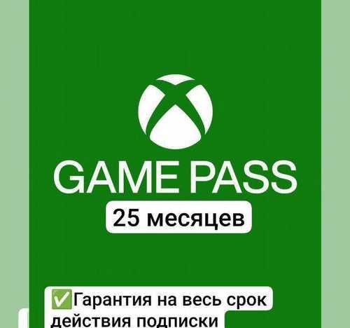 Подписка Xbox Game Pass Ultimate 25 месяцев