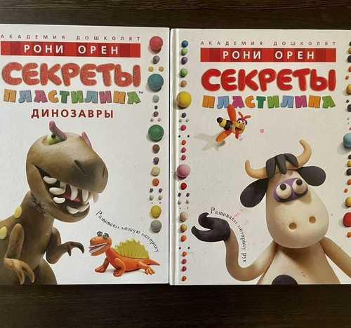 Секреты пластилина. Секреты пластелина (динозавры)