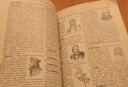 Старинный дореволюционный словарь