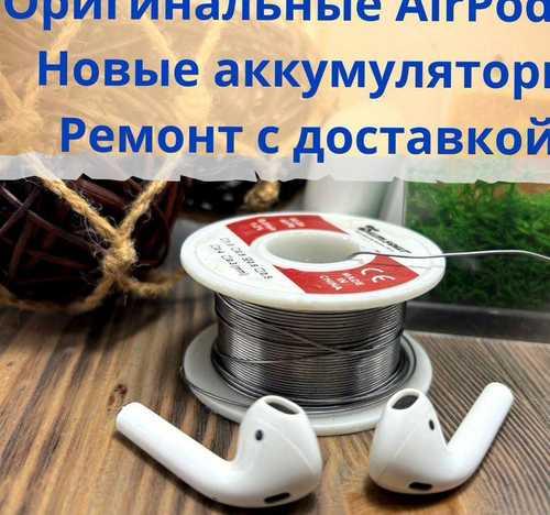 Airpods 1,2 оригиналы с новыми акб