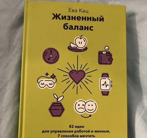 Жизненный баланс книга
