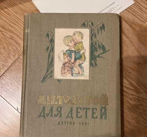 Л.Н.Толстой для детей. детгиз, 1961г