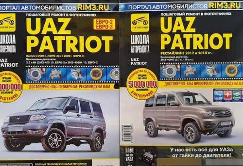 Книга UAZ Patriot/Уаз Патриот