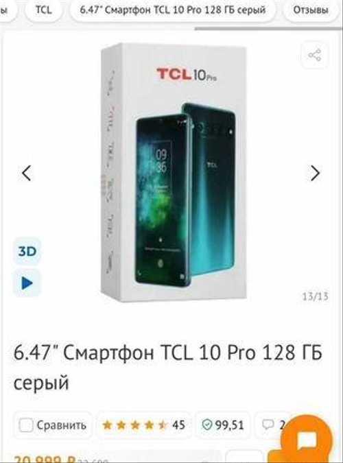 Смартфон TCL 10 Pro 6/128 гб новый чек