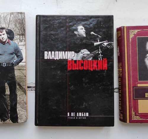 Владимир Высоцкий книги