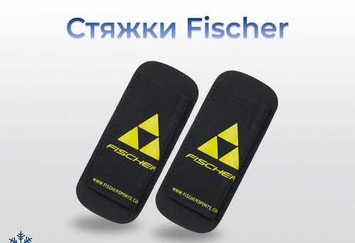 Стяжка Fischer XC (пара)