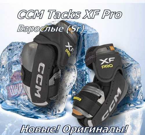 Налокотники хоккейные sr Ccm Tacks XF Pro