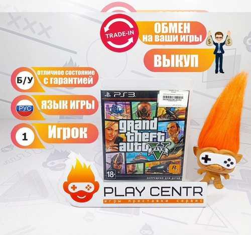 Grand Theft Auto V (GTA 5) (PS3) б/у