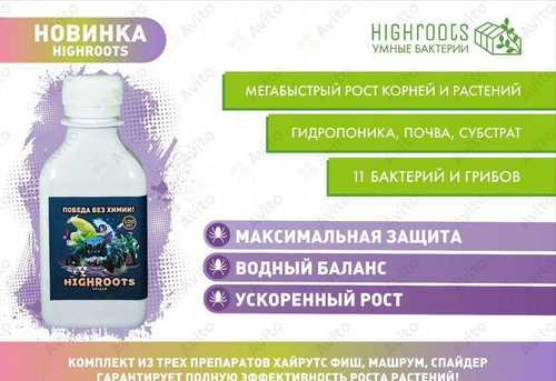 Highroots Spider Удобрение/Живые бактерии 100мл