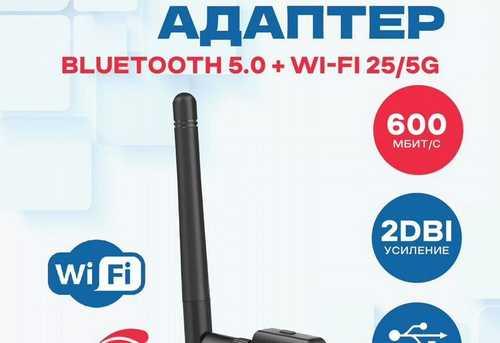 Bluetooth 5.0 и Wi-Fi 2.5/5G USB адаптер