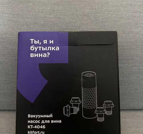 Вакуумный насос для вина