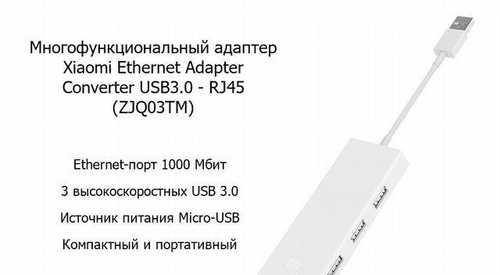 Адаптер Xiaomi Gigabit Ethernet Adapter USB 3.0