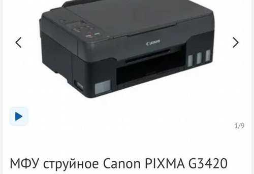 Принтер Canon g3420 новый