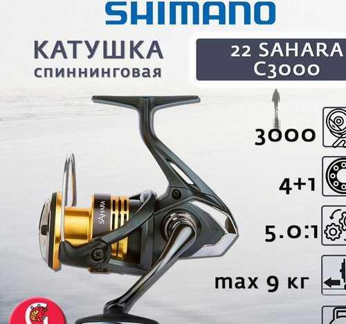 Катушка безынерционная Shimano sahara FJ C3000