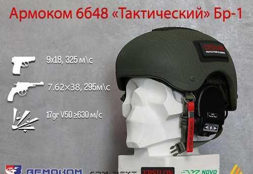 Баллистический военный шлем 6б48 «Тактический»