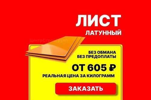 Латунь лист
