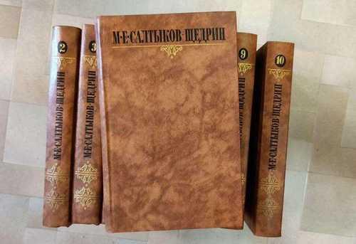 Салтыков-Щедрин. Собрание сочинений. 10 томов