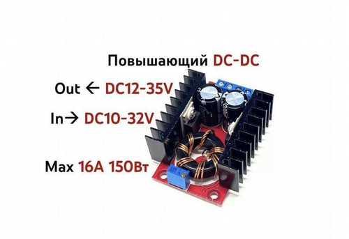 Повышающий преобразователь DC-DC 10-32V 6A 150BT