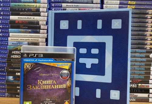 Книга Заклинаний PS3 + Wonderbook