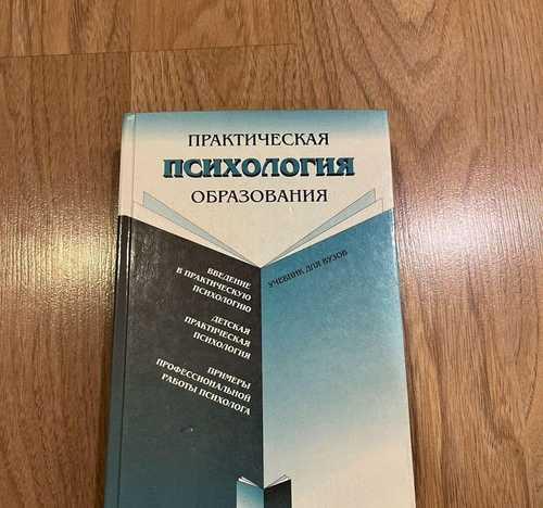 Дубровина Практическая психология образования