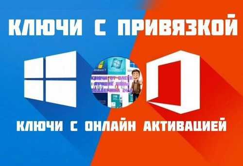 Ключ Windows 10/11 Pro & Office 2019/2021