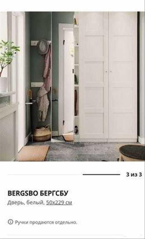 Дверь IKEA бергсбу белая 229