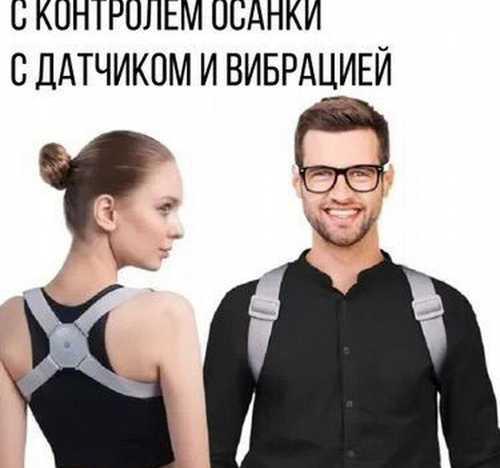Умный корректор осанки для любого возраста #161