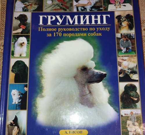 Книга груминг