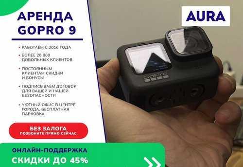 Аренда gopro hero 9 Без залога