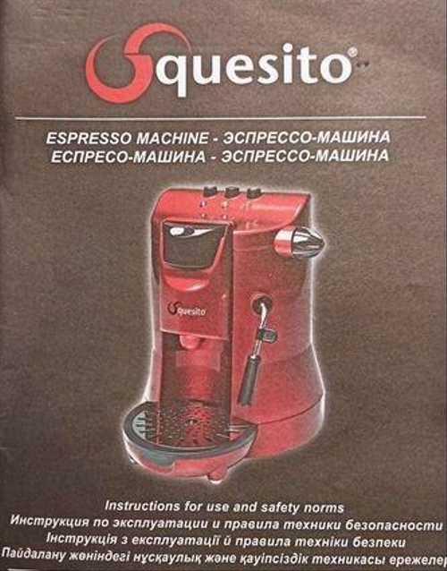 Капсульная кофемашина "Squesito Rotonda"