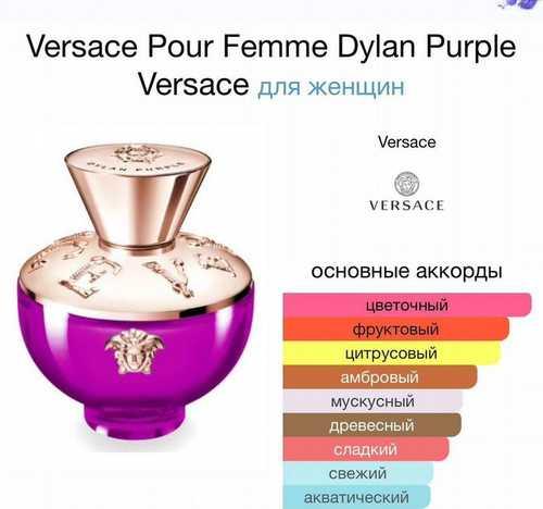 Парфюм женский Versace Pour Femme Dylan Purple