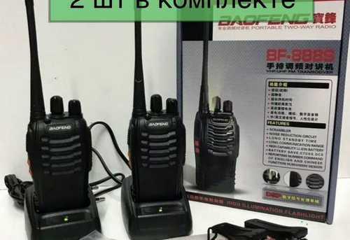 Комплект раций 2 шт Baofeng BF-888S новые.Гарантия