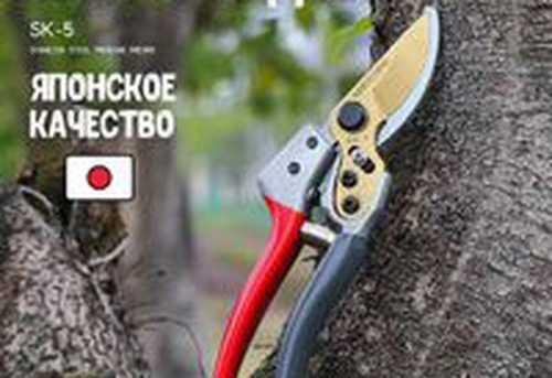 Секатор садовый Японский ZS-210