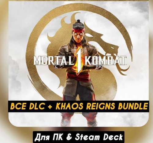 Mortal Kombat 1 Premium ( DLC Khaos Reigns Bundle)