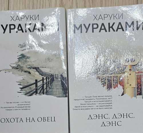 Книги Харуки Мураками