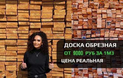 Доска обрезная 25х100х6000