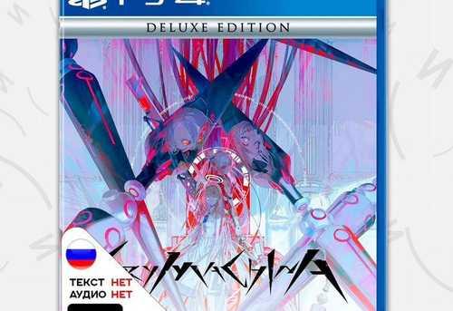 Игра Crymachina - Deluxe Edition (PS4, английская