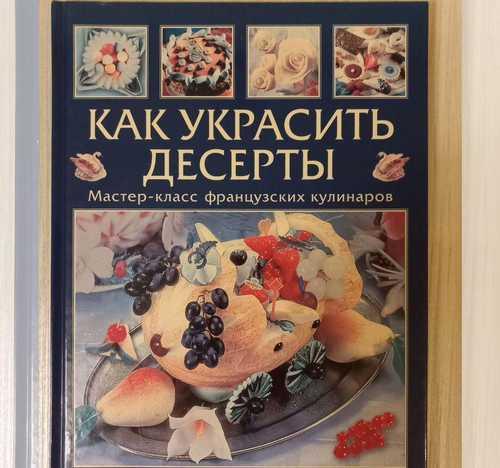 Кондитерские книги