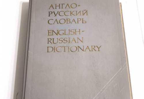 Англо русский словарь 54000 слов