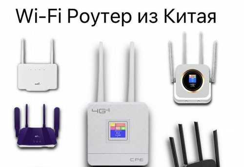 4G Wifi роутер оптом