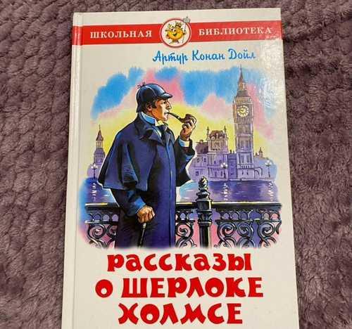 Новая книга детская рассказы о шерлоке хомсе