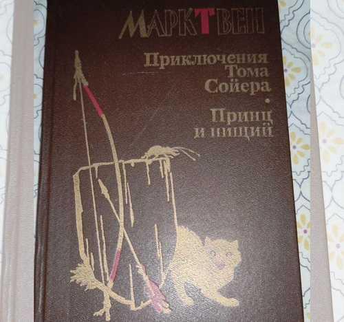 Книга марк твен