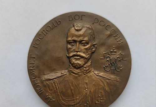 Медаль Николай 2 "Да поможет Господь Бог России"