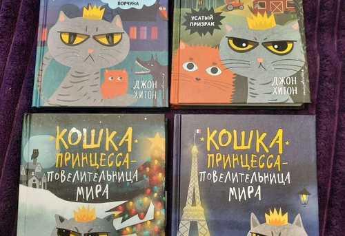 Кошка принцесса - повелительница мира