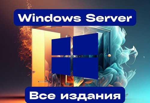 Ключи Windows активации Server Все издания лицензи