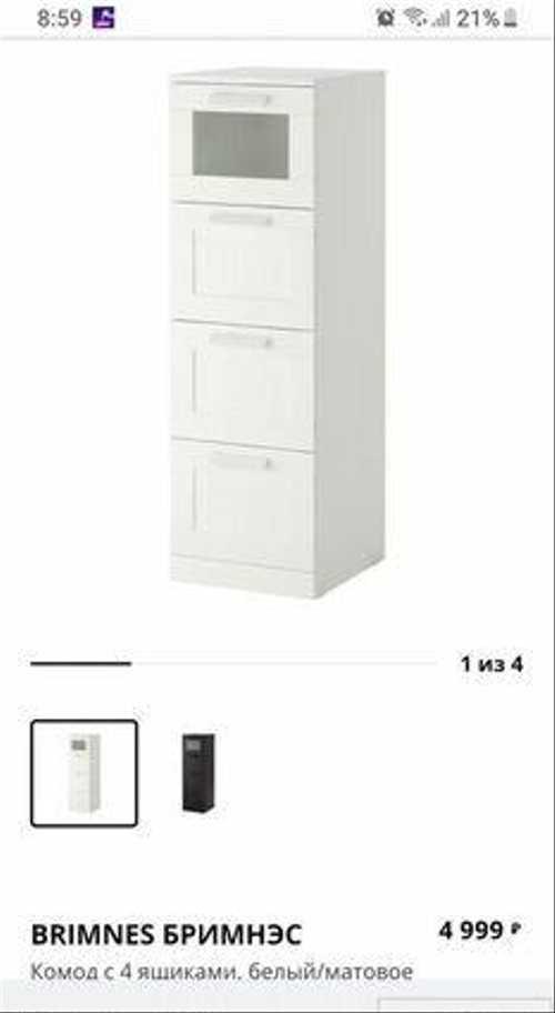 Шкаф IKEA бримнэс белый