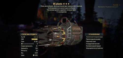 Fallout 76 Оружие Xbox one