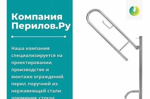 Поручень настенный